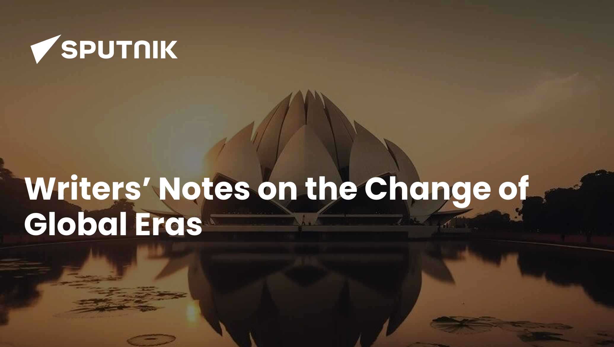 Writers’ Notes on the Change of Global Eras - 13.06.2024, Sputnik India