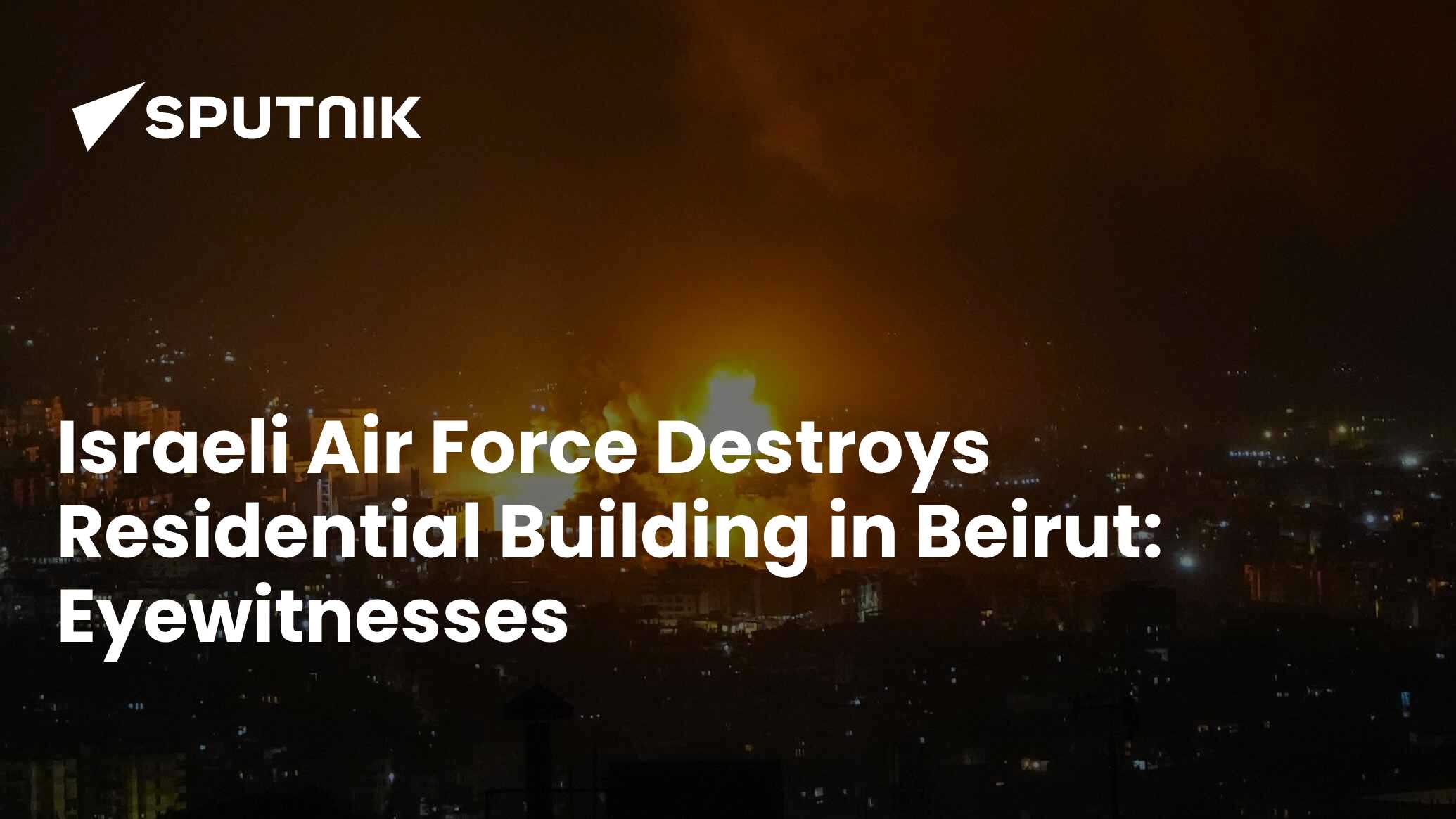 Israeli Air Force Destroys Residential Building in Beirut: Eyewitnesses - 15.11.2024, Sputnik India